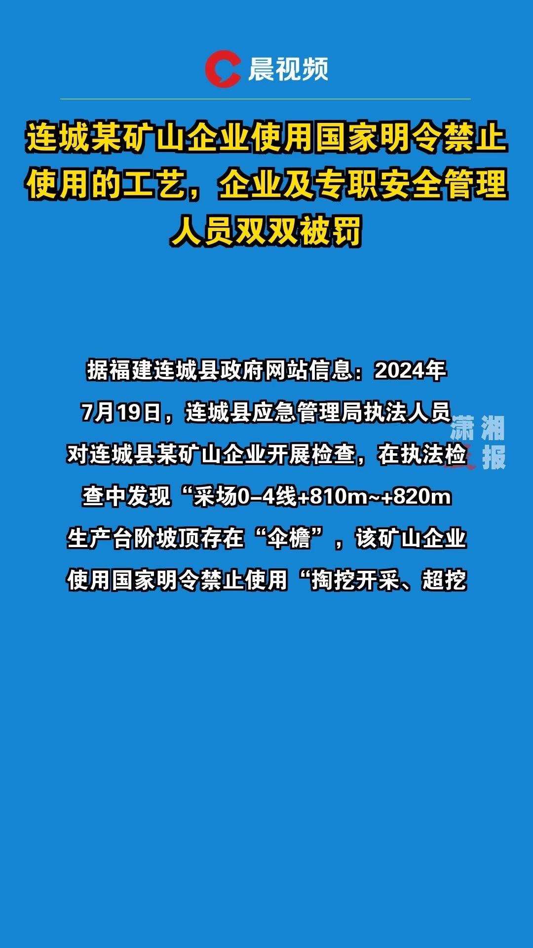 ...某矿山企业使用国家明令禁止使用的工艺,企业及专职安全管理人员...