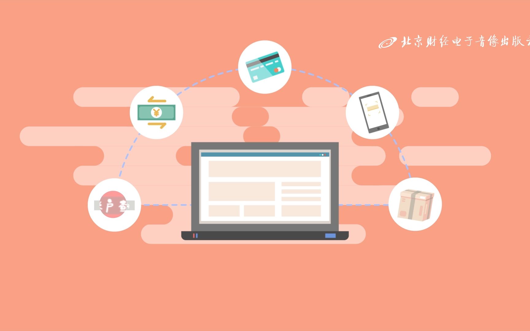 会计实务mg动画教学|第七章5网上银行