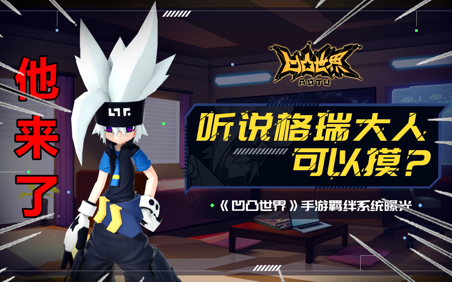 凹凸世界手游:试玩一款策略RPG手游!根据漫画改编,新手很友好