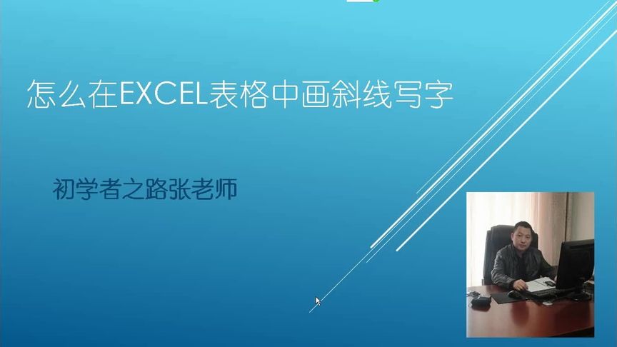 怎么在excel表格中画斜线写字?excel应用文本框轻松设置斜线表头