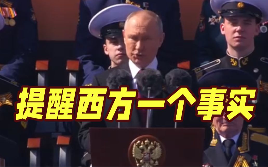 普京批评西方忘记谁打败了纳粹 迫使别人接受“规则”