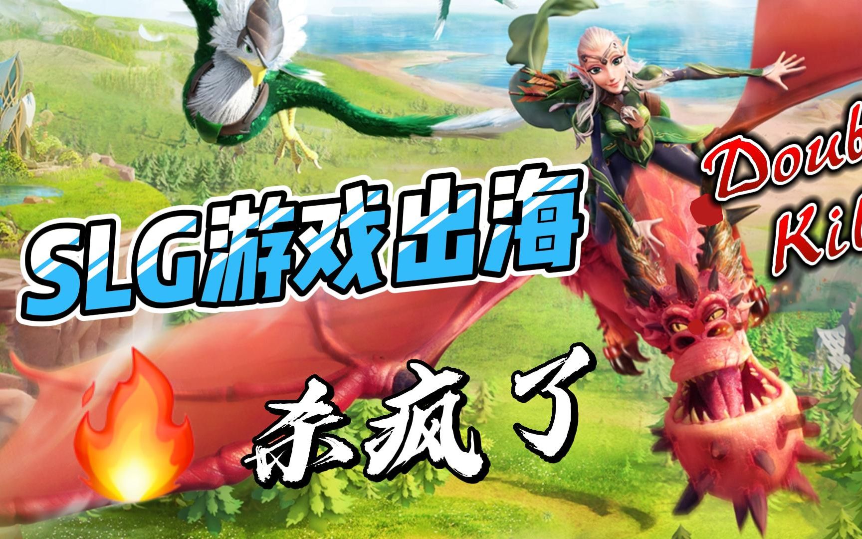 一年狂赚180亿!为什么出海游戏里最能打的是SLG?带你走入中国游戏...