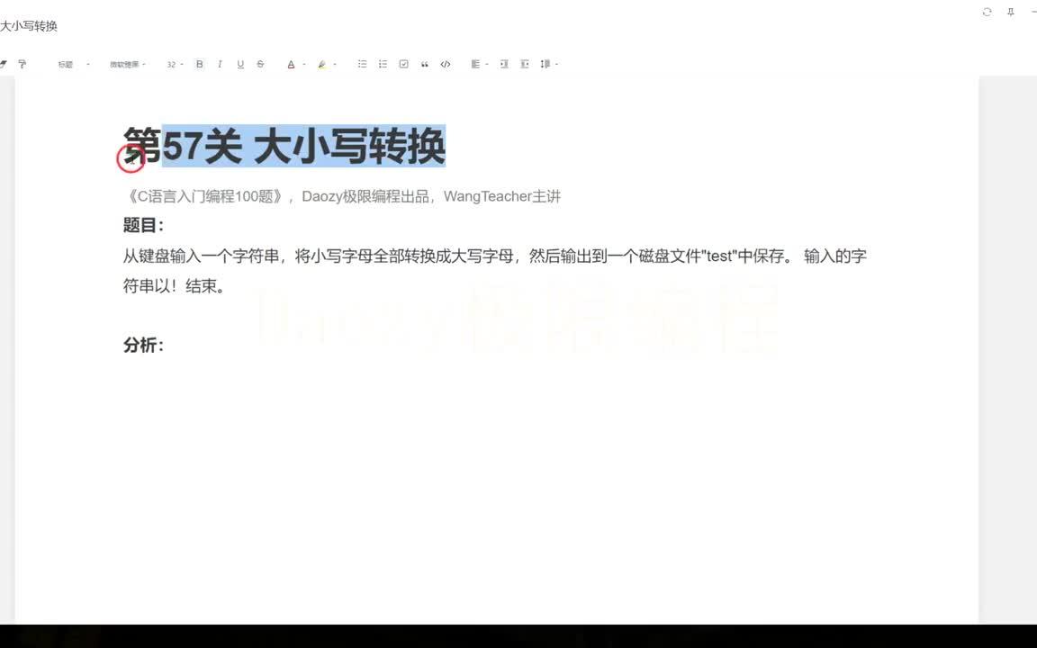 《C语言入门编程100题》第57关 大小写转换