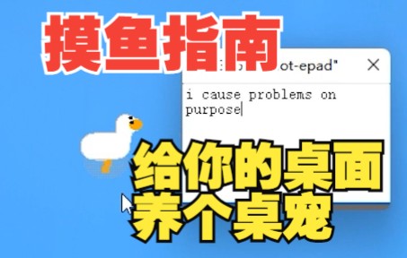 如何在电脑桌面养几个宠物?