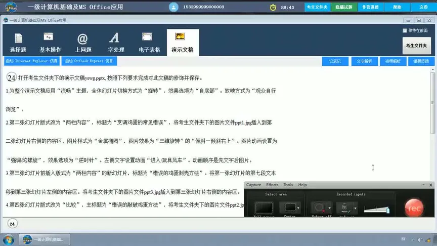 全国计算机一级office最新真题视频解析教程:第3讲