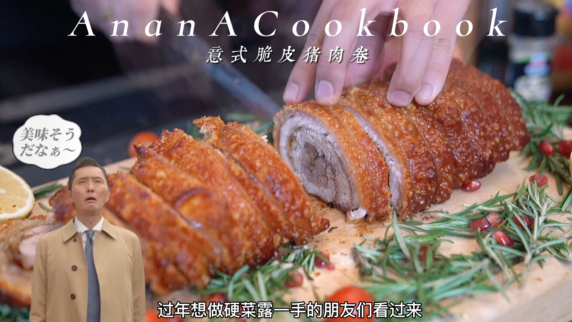 过年回家要做硬菜露一手的伙伴们看过来,简易版的脆皮猪肉卷学一下...