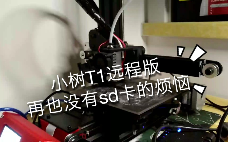 【3d打印机】跟插拔sd卡说拜拜