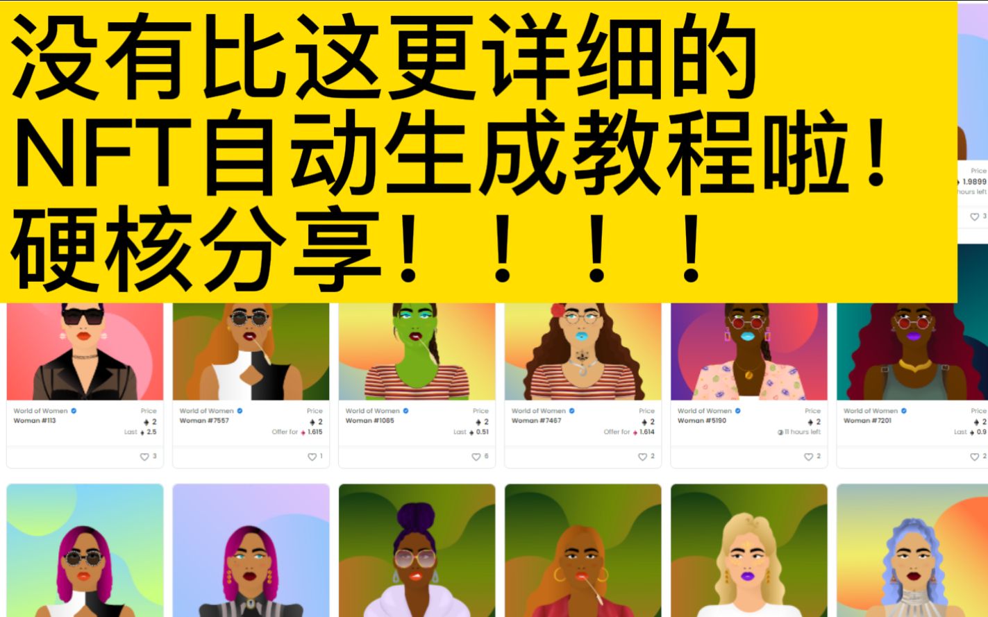 这大概是最详细的NFT自动生产生成教学了,每分钟一万个!