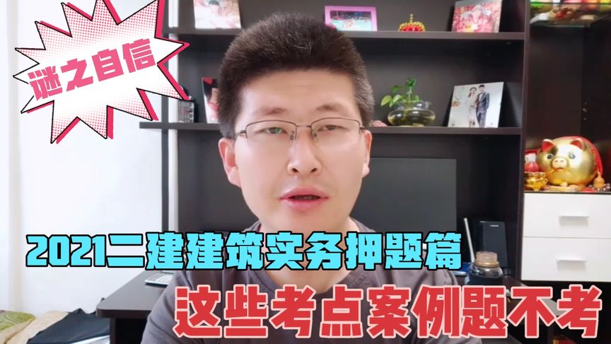 2021二建建筑实务押题篇,这些案例考点不用背了,不考案例