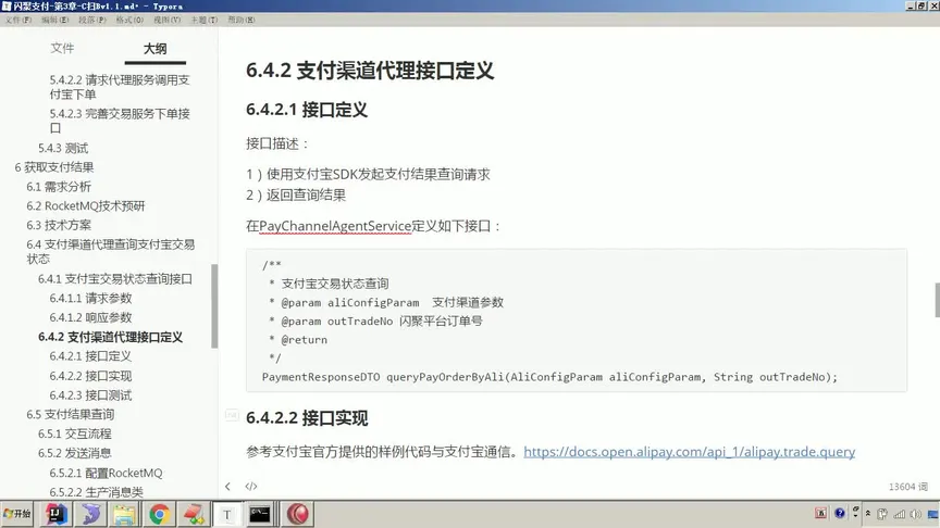16-获取支付结果-支付渠道代理支付宝订单查询-接口实现