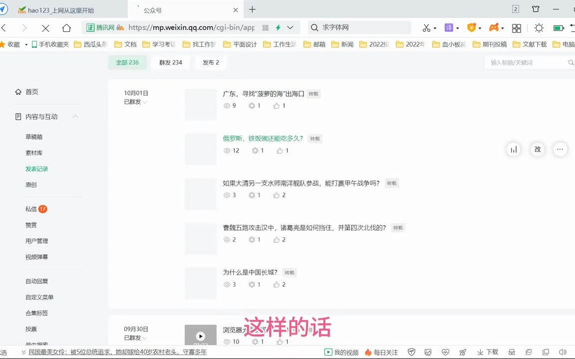 公众号如何一次性发表多篇文章视频转载文章#公众号运营 #公众号 #...