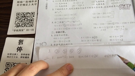 课课练P28 小学数学苏教版 三年级下册 答案视频讲解 混合运算练习五