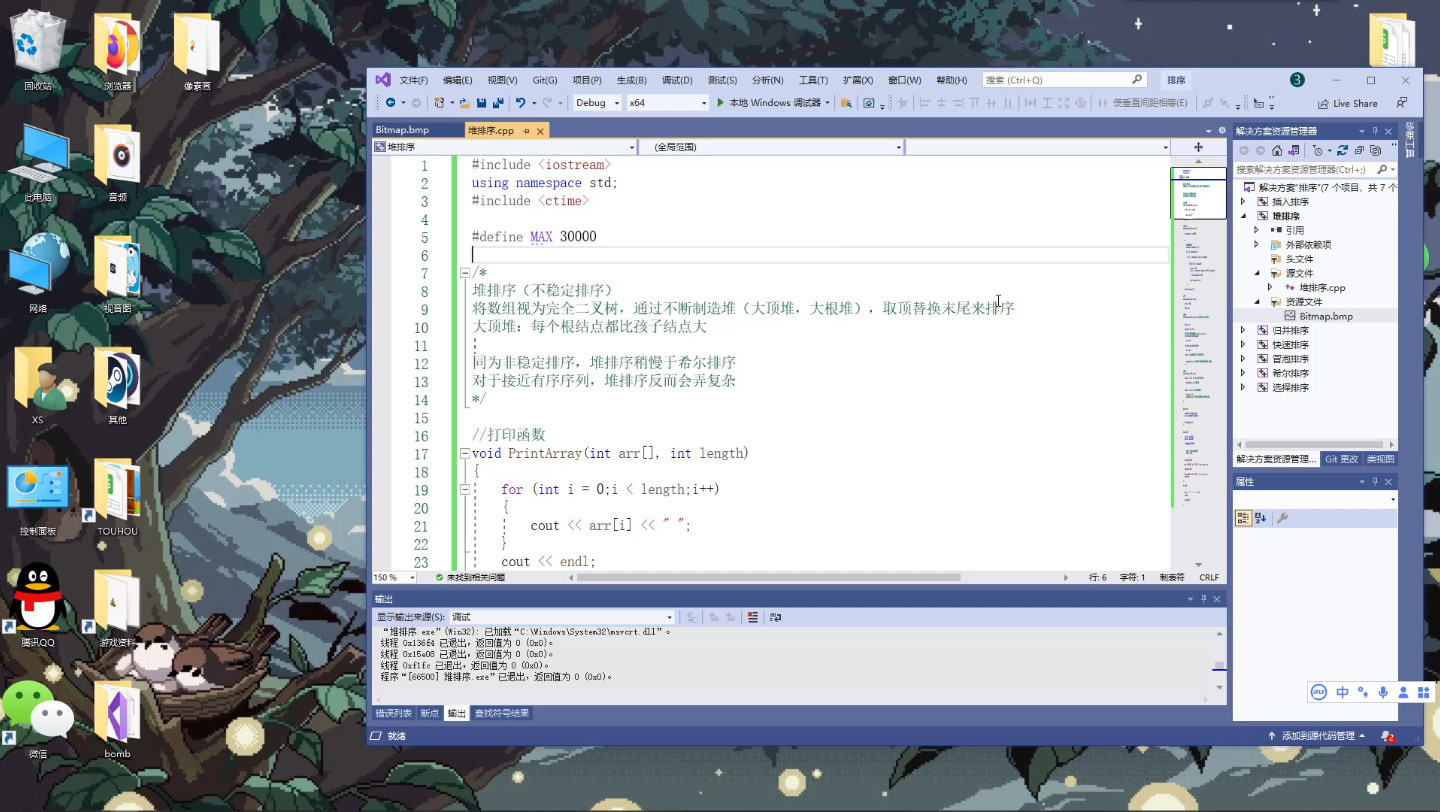 【C++】算法7 堆排序