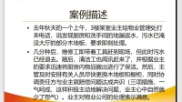 19.物业管理服务案例分析二