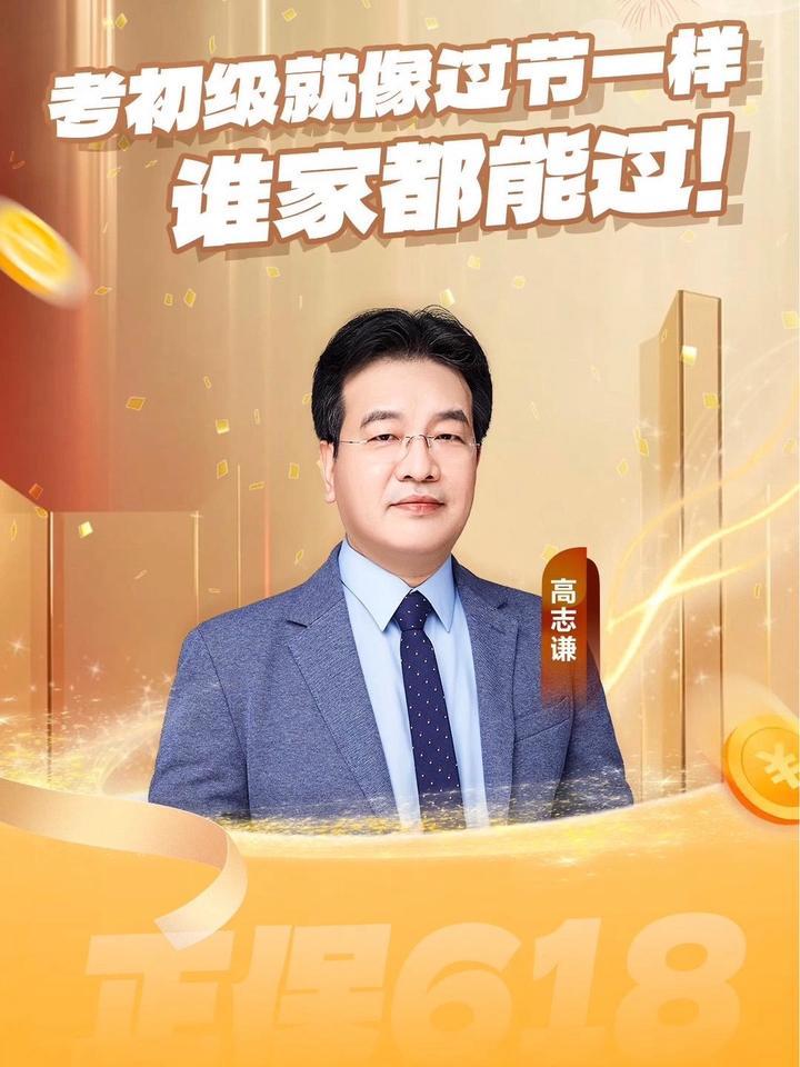 考初级会计就像过节一样,谁家都能过!#初级会计 #初级会计考试 #会计