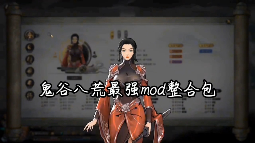 ...最新更!【鬼谷八荒】全新MOD整合终极版 手游版+PC电脑版 全模组 ...