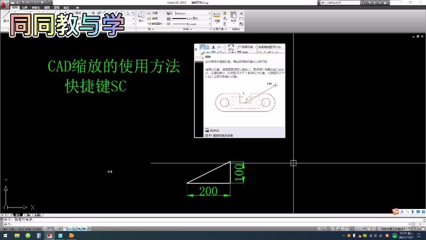 同同教与学—CAD缩放的使用方法
