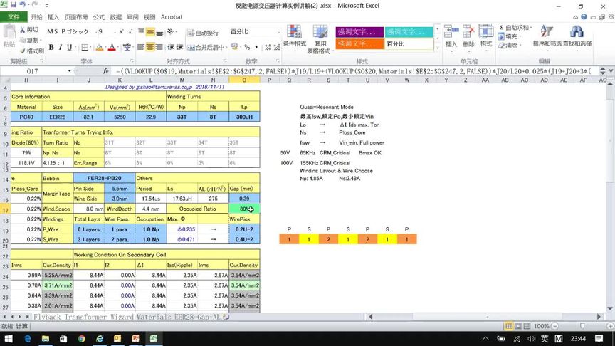 精通反激电源变压器设计(七)-15
