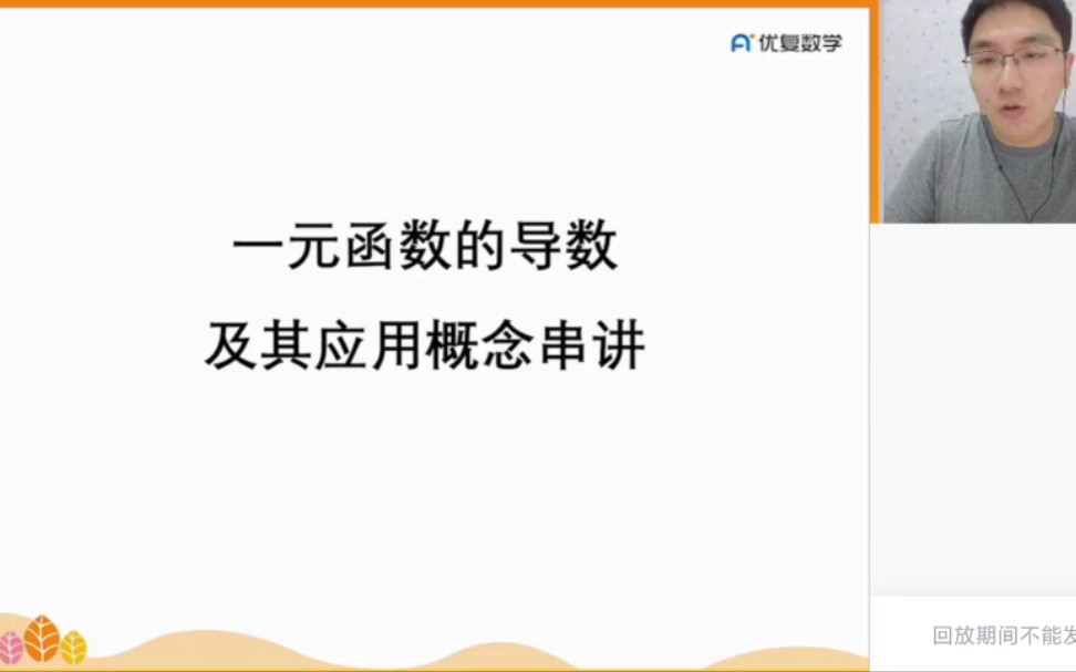 一元函数导数及其应用概念