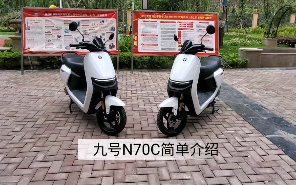 九号电动车N70C简单介绍