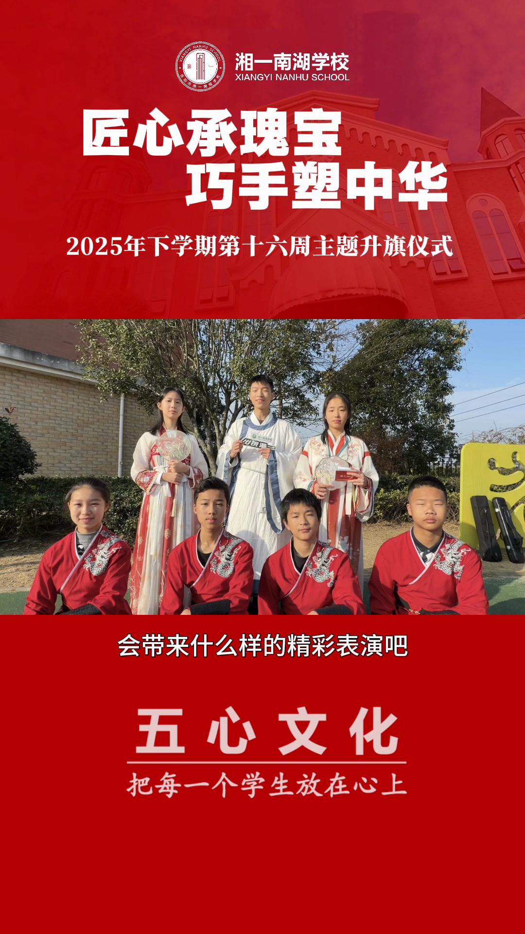 匠心承瑰宝❤️巧手塑中华 第十六周主题升旗仪式 #五心文化#文艺...