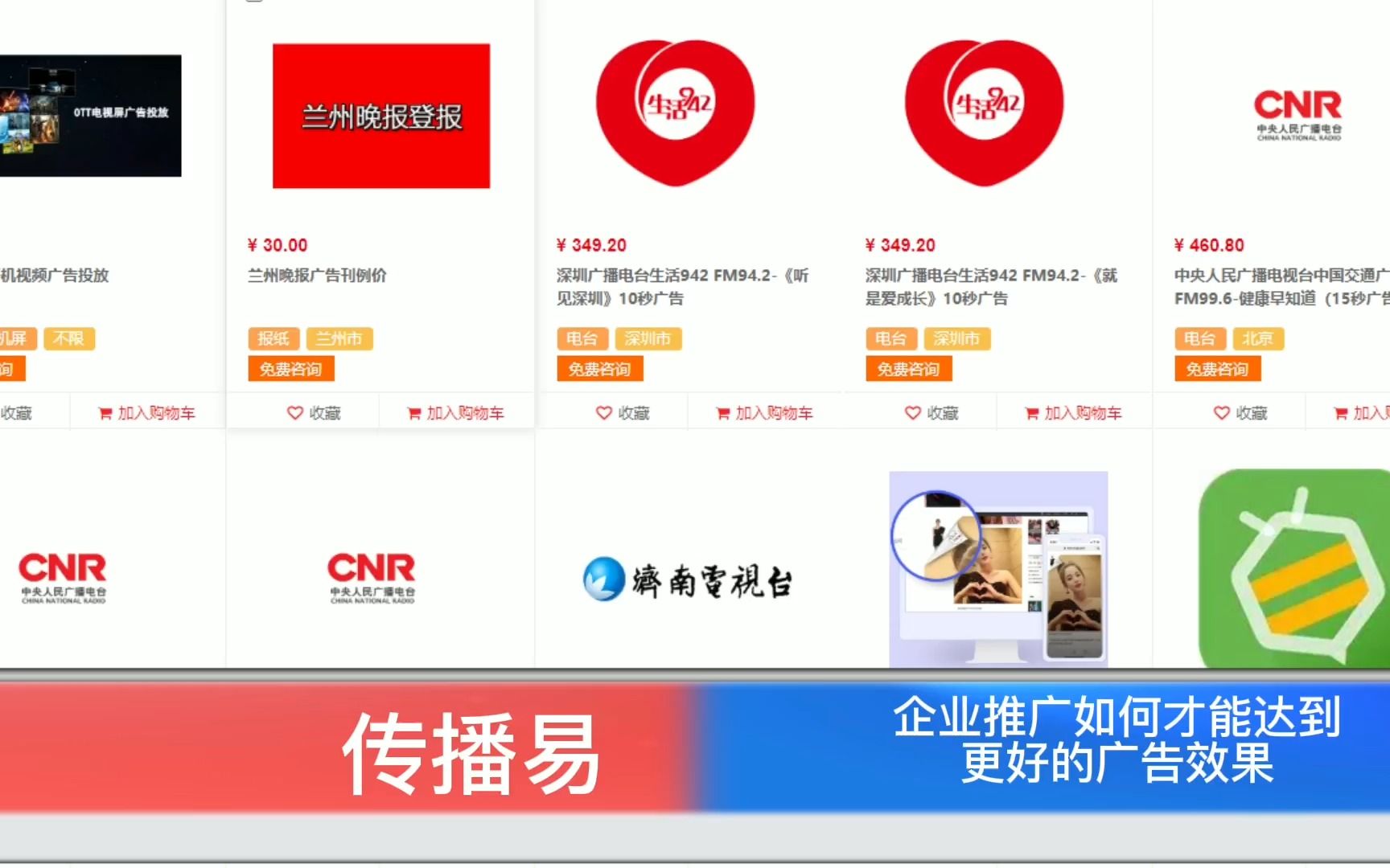 企业推广如何才能达到更好的广告效果?传播易:无敌是多么寂寞