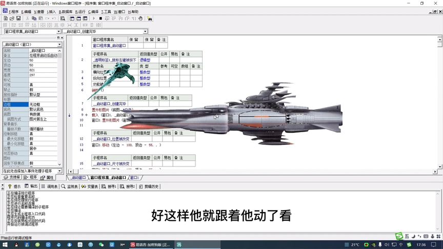 第75节-小案例-星舰窗口的制件 易语言零基础入门教程#中文编程