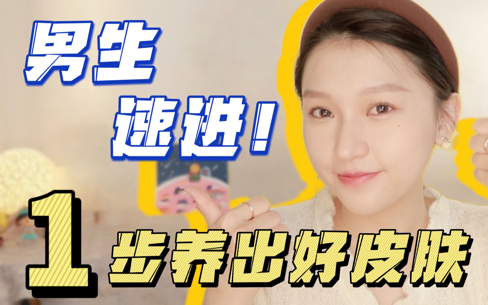 男生护肤就选海洋至尊!一步养出好皮肤,教你快速精简护肤