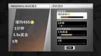 NBA2k19生涯模式: 轻松一个废建模, 让速刷vc永不上场不是梦!