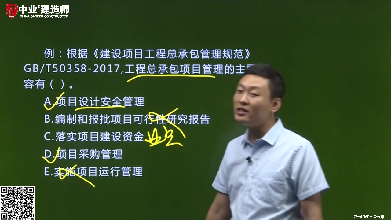 2019年一建《项目管理》考前练习题(中业建造师一建)