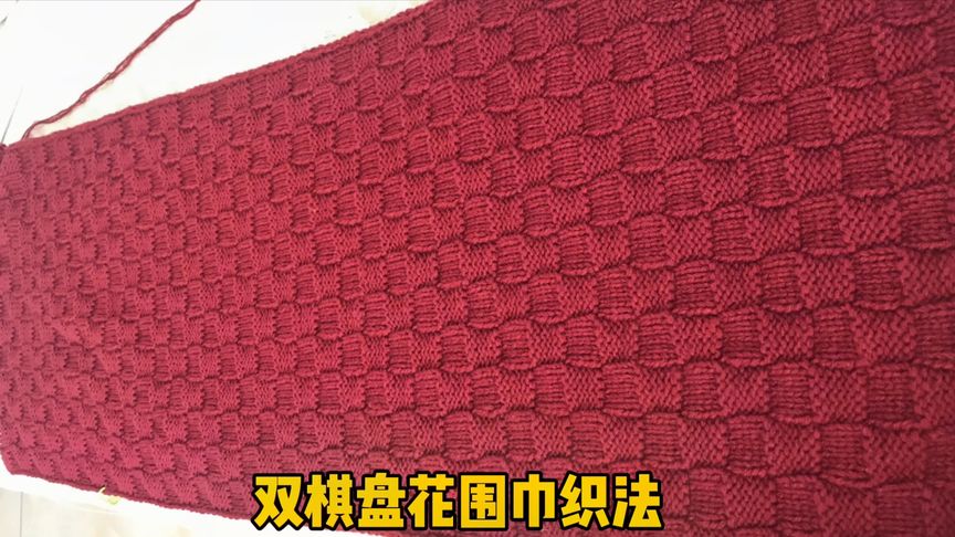 手工编织之围巾教学,双边棋盘花围巾织法,简单易学。