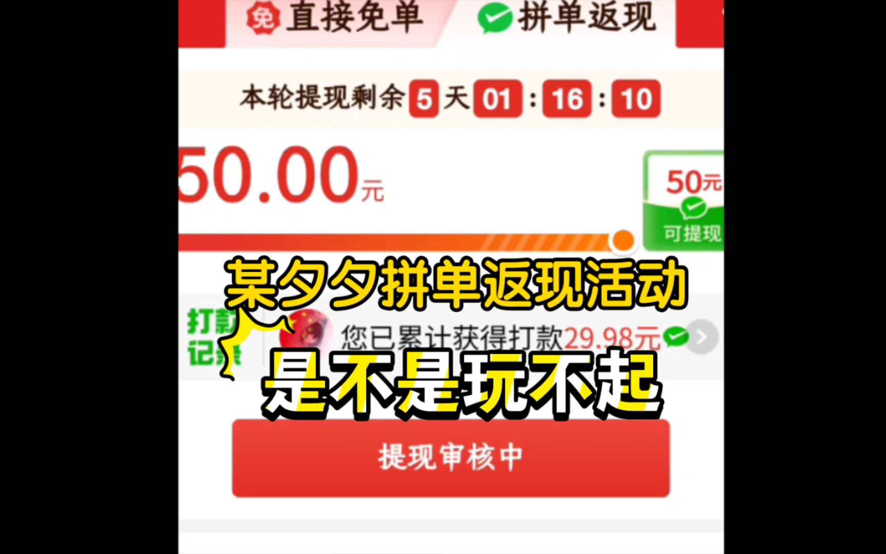 某多多拼单返现活动,大家都领到现金了吗?