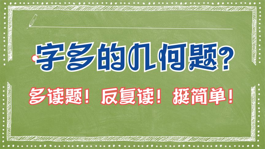 七年级数学出现这种几何题不要放弃!字虽然多!但是考的不难!