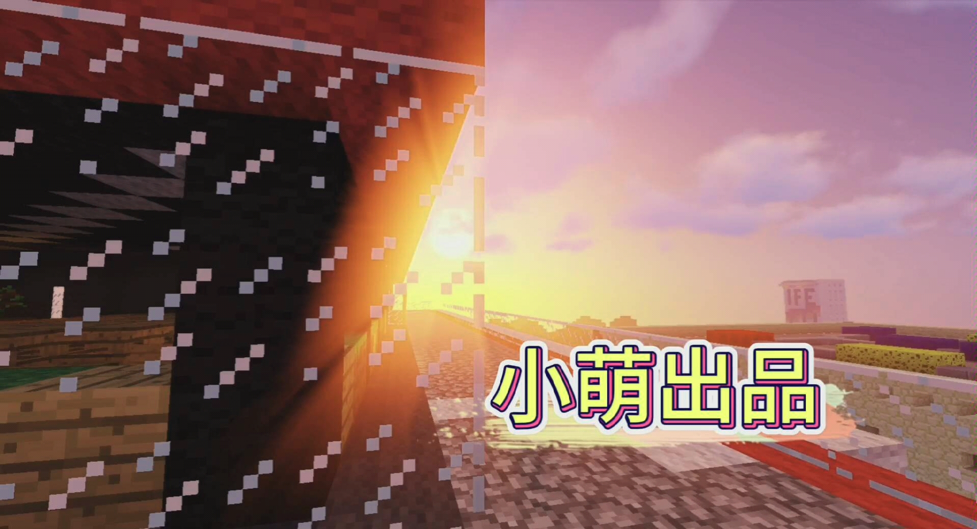 【小萌/我的世界微电影】《我的世界》我的世界微电影《牛掰室友》...