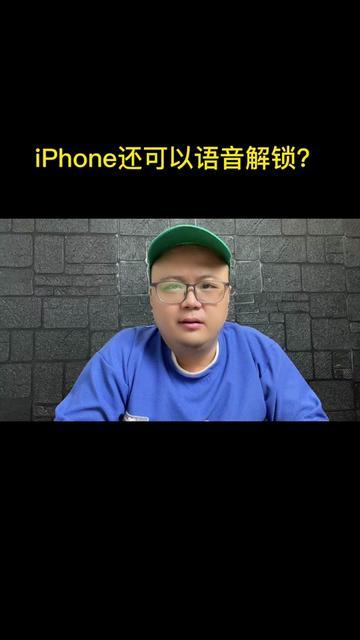 iphone如何语音解锁?