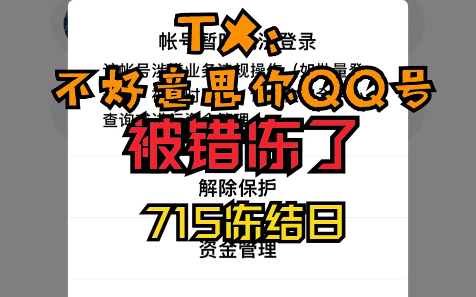 TX:无故冻结用户QQ账号