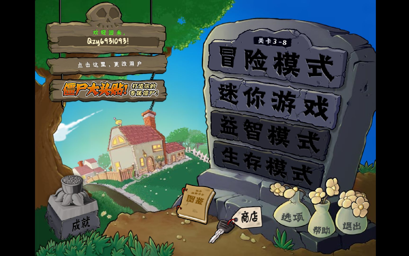 steam版植物大战僵尸汉化方法,可正常解锁成就及使用云存档