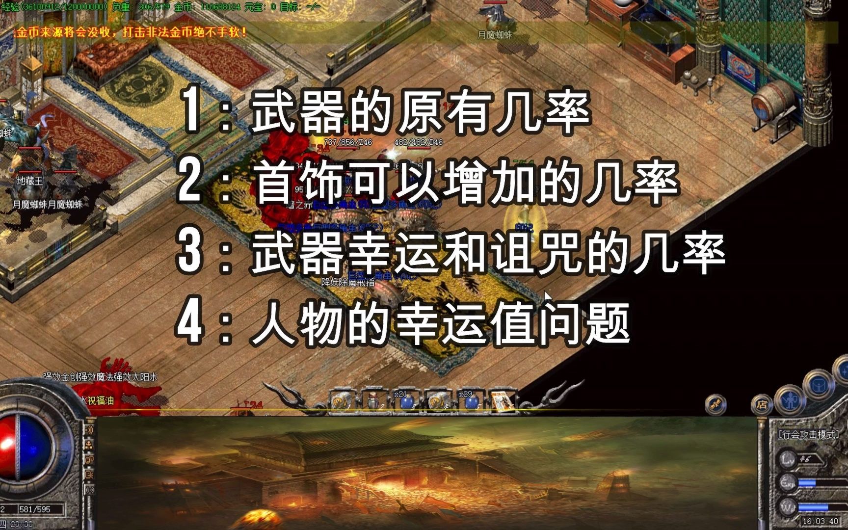 热血传奇:升级武器的心得,公式,成功几率的通俗详细解说(上)_网络游戏...