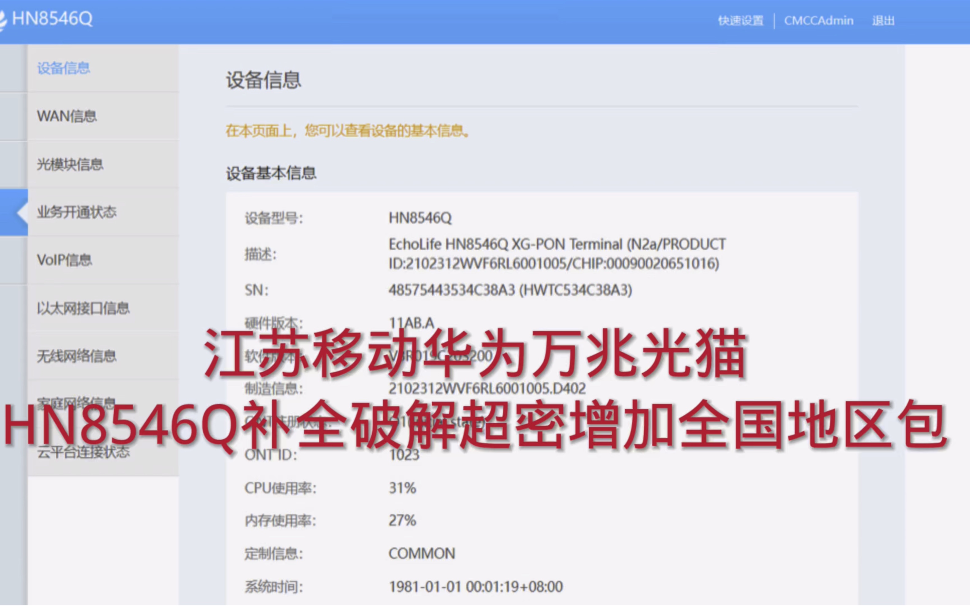 ...万兆华为光猫HN8546Q补全破解超密,并增加全国地区包,改华为界面...