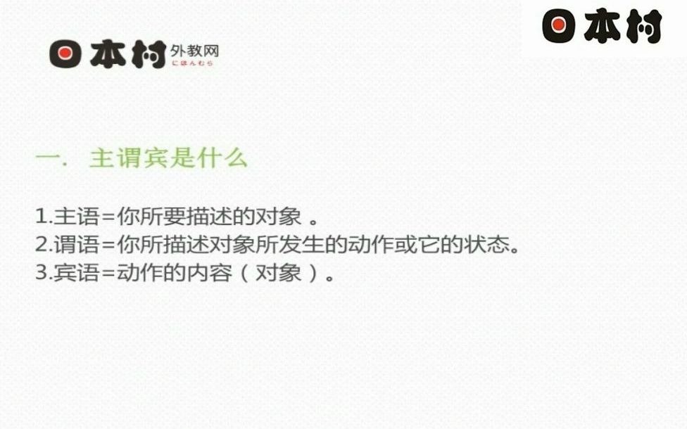 【火锅老师带你学日语02】火锅老师带你了解日语的主谓宾定状补表