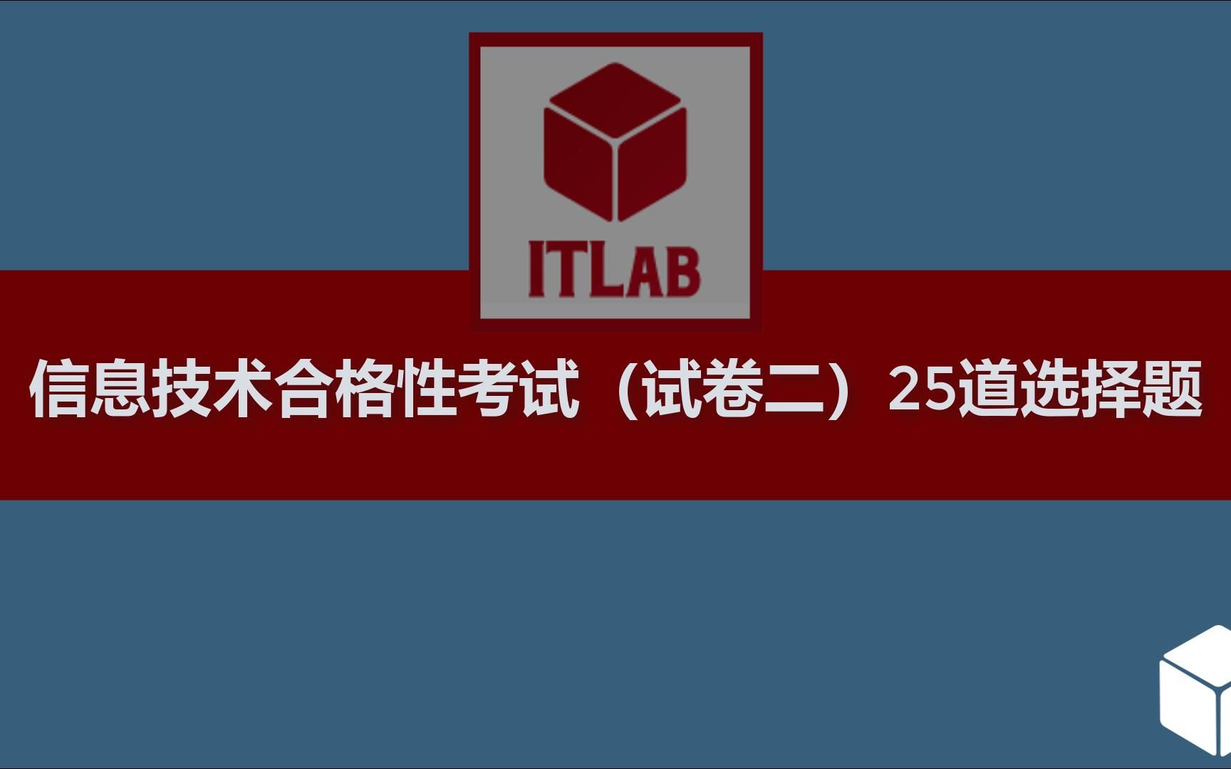 【信息技术合格性考试知识点】7分钟知识复习信息技术合格性考试...