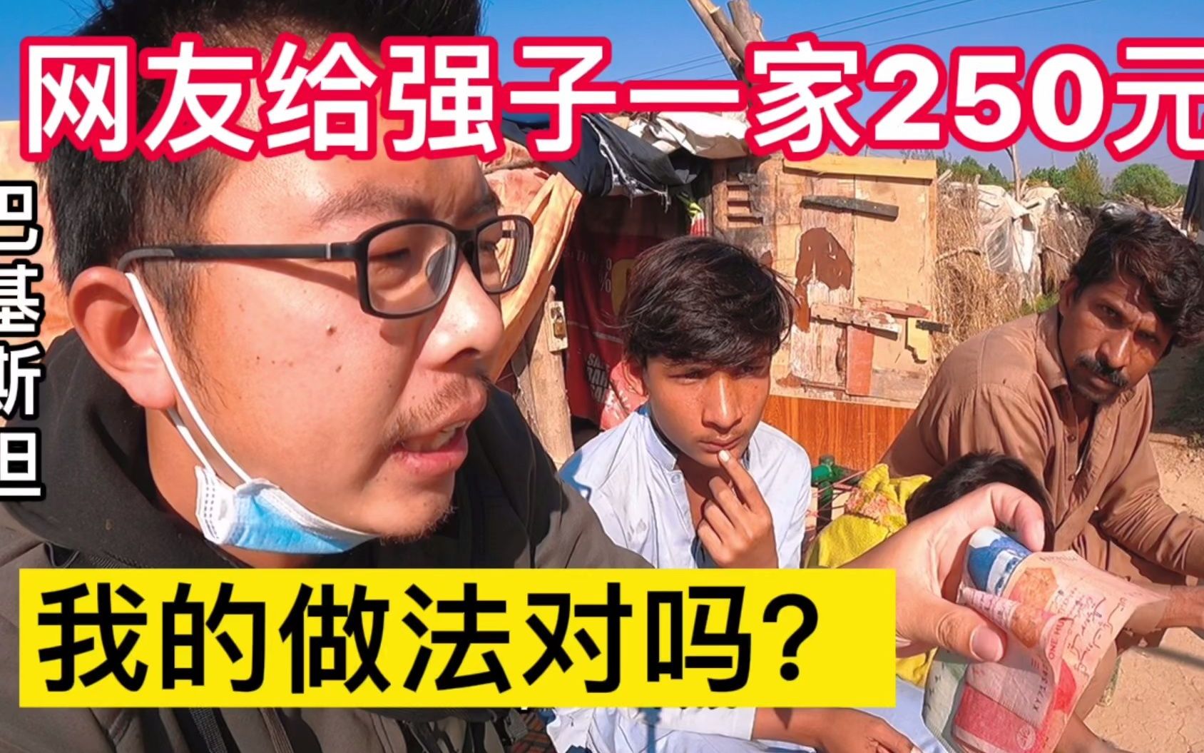 卓越穷游:应网友要求,给兄妹50零花钱,给爸爸200应急,最后一次全家购?
