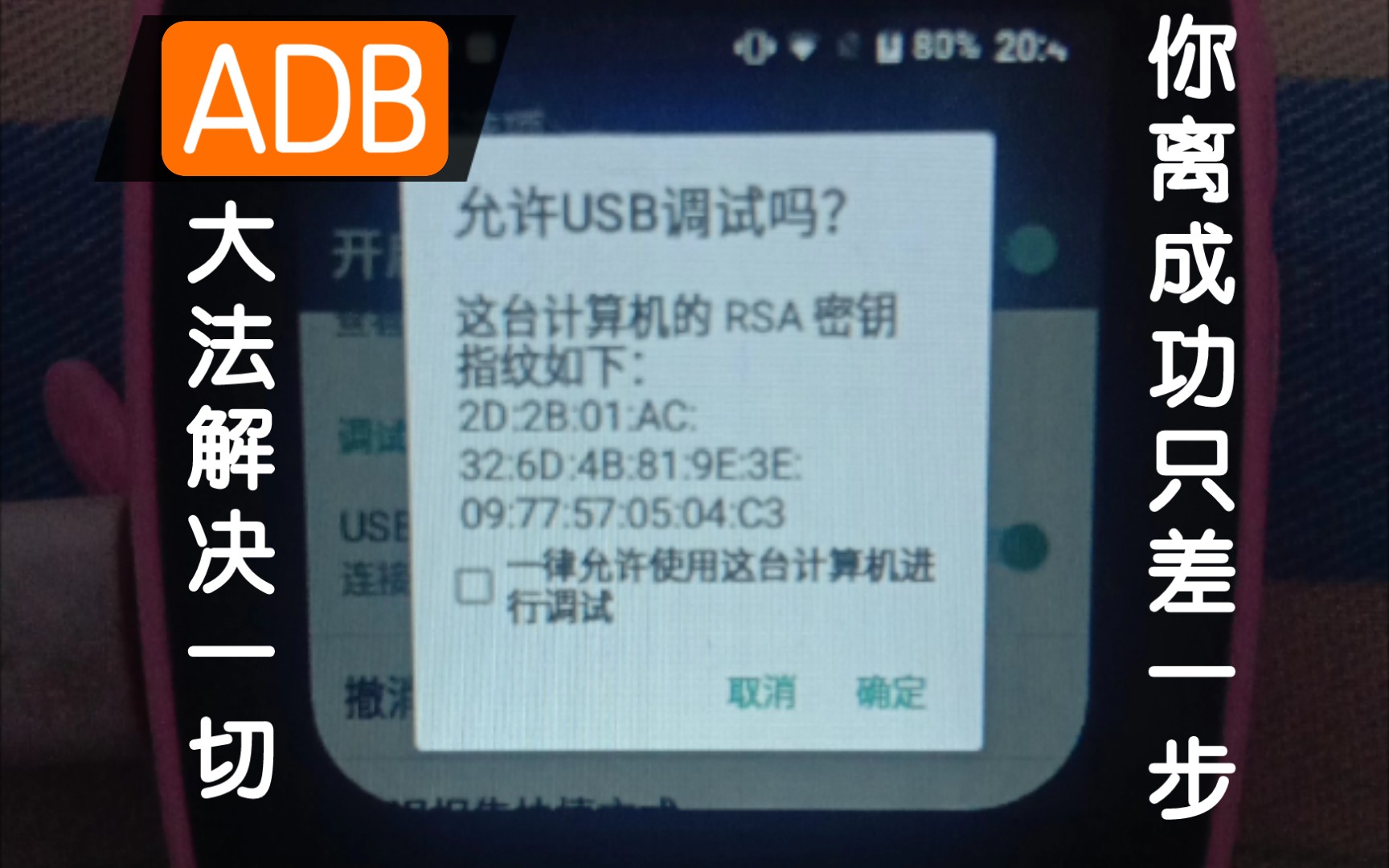 [教学]通过OTG,手机给手表进行ADB