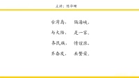 二年级下册语文《神州谣》同步教学视频