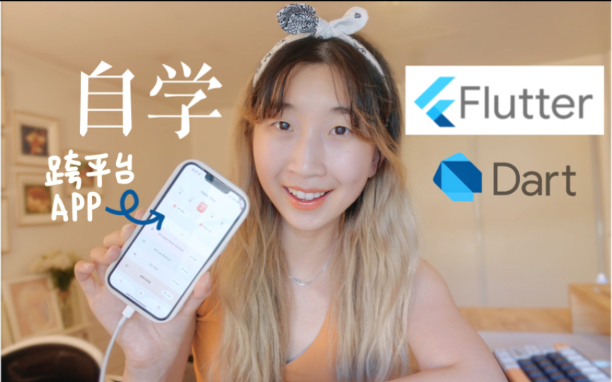 自学Flutter一星期,能干点啥?附详细自学方法和资源!