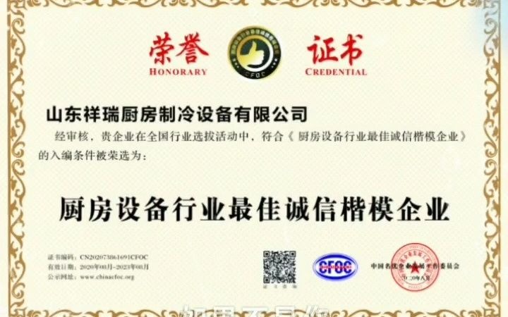 山东祥瑞厨房制冷设备有限公司