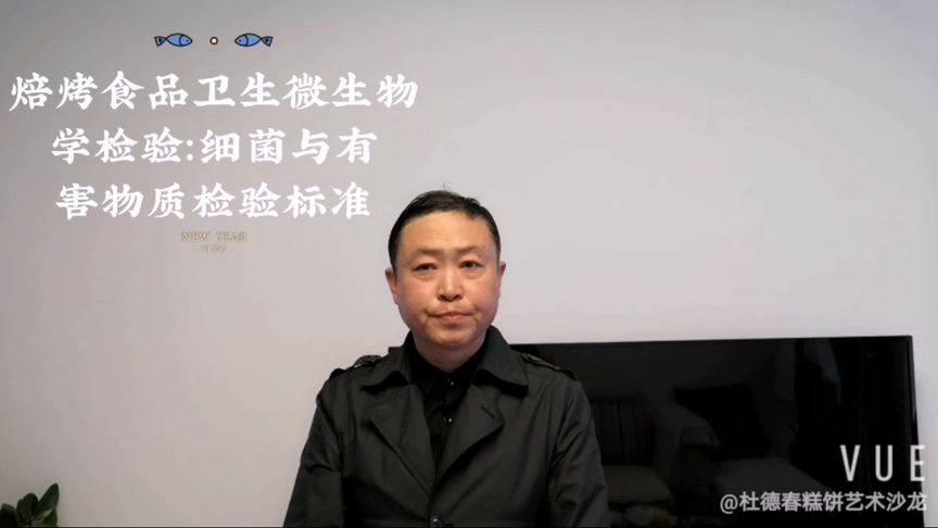 焙烤食品微生物细菌与有害物质、如何化验与质检?