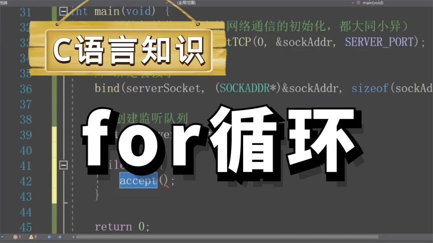 【C语言/C++】知识点精讲:for循环