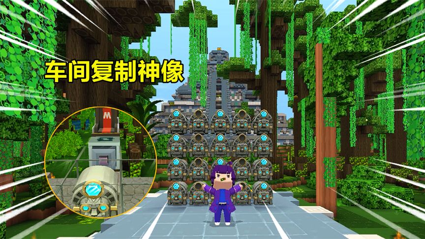 迷你世界雨林奇异篇:遗迹太难找,教你复制神像随时随地召唤神庙