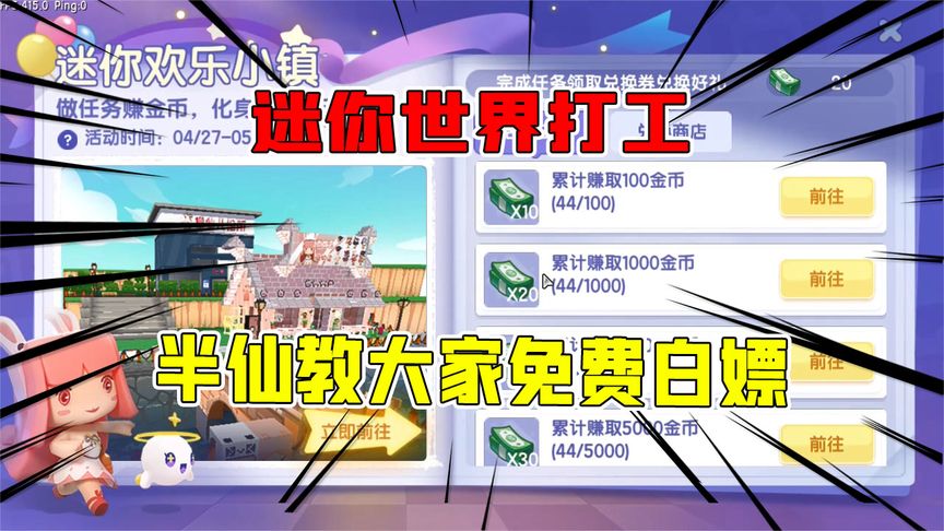迷你世界:在迷你世界里打工也能换皮肤?半仙手把手教大家白嫖!